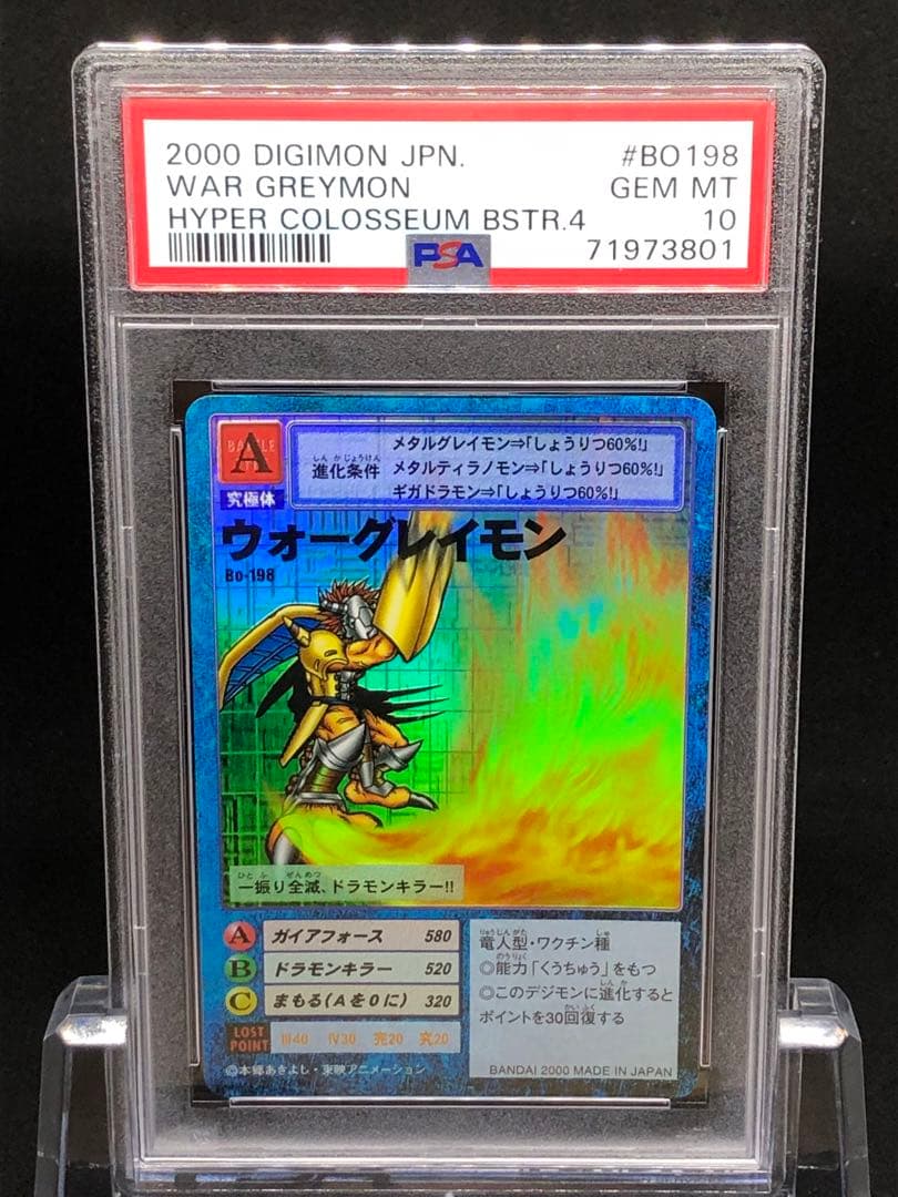 【PSA10】ウォーグレイモン bo-198