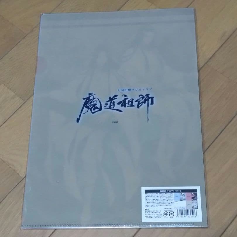 魔道祖師ラジオドラマ特装版特典グッズセット他