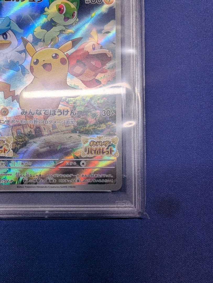 【PSA10】 ピカチュウ プロモ