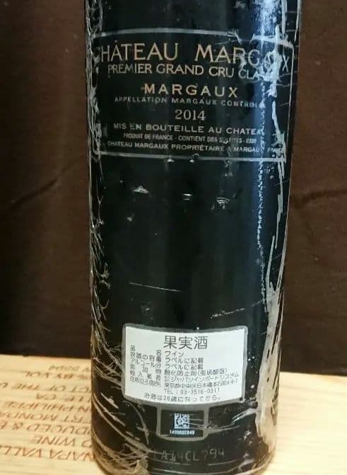 お*お様 CHATEAU MARGAUX 2014 赤ワイン