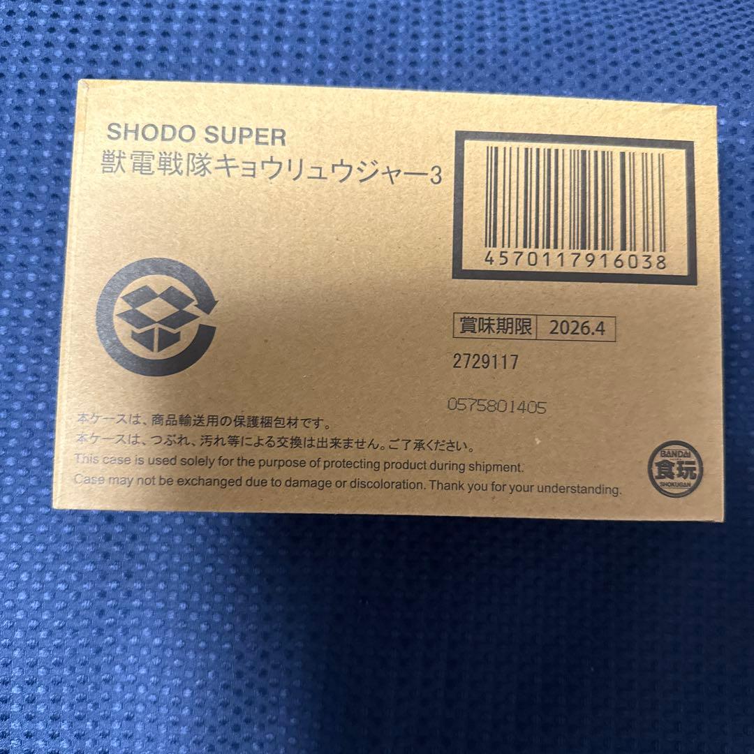 SHODO SUPER 獣電戦隊キョウリュウジャー3本日最終限定価格