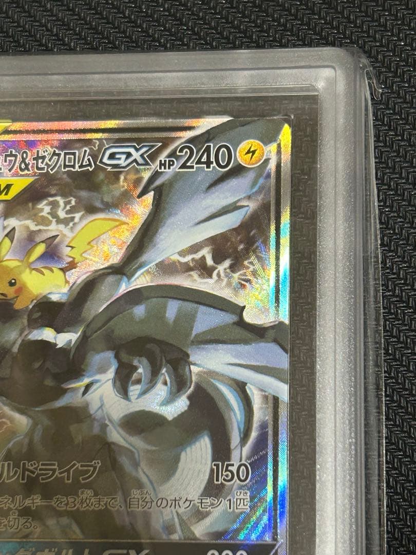ピカチュウ&ゼクロムGX TAG TEAM ARS鑑定Grade 9 鑑定書付き