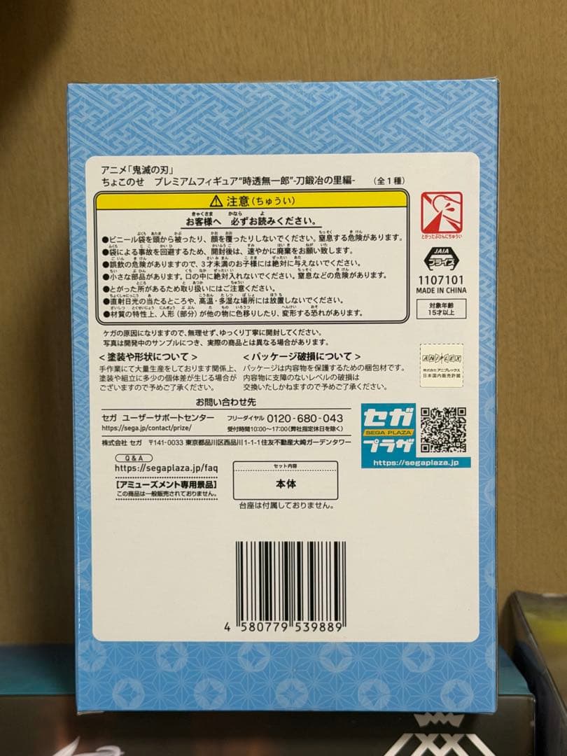 鬼滅の刃　ちょこのせ　プレミアムフィギュア　時透無一郎