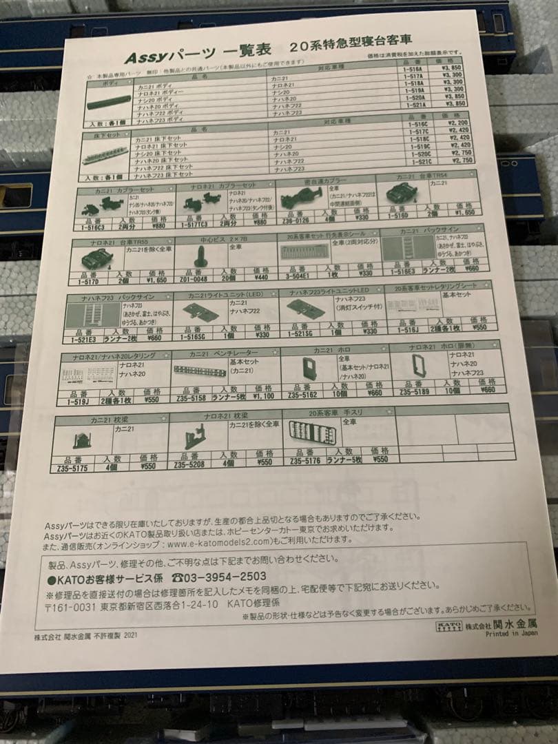 M*h様 KATO HOゲージ 4両編成 ナハ20系セット 3-504 送料込み