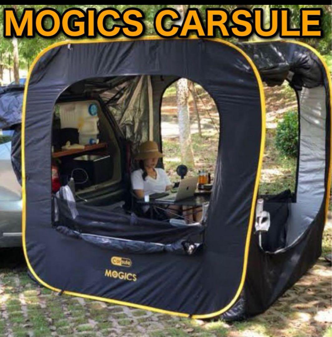 カースル 車連結テント 車中泊 キャンプ MOGICS CARSULE 美品