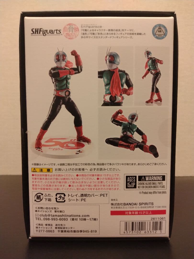 仮面ライダー 新2号 S.H.Figuarts 真骨彫 50周年