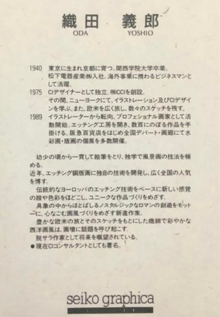 絵画・額縁・版画・織田 義郎・新品未使用・ザ・ベニスⅩ・イタリア・美術品・雑貨