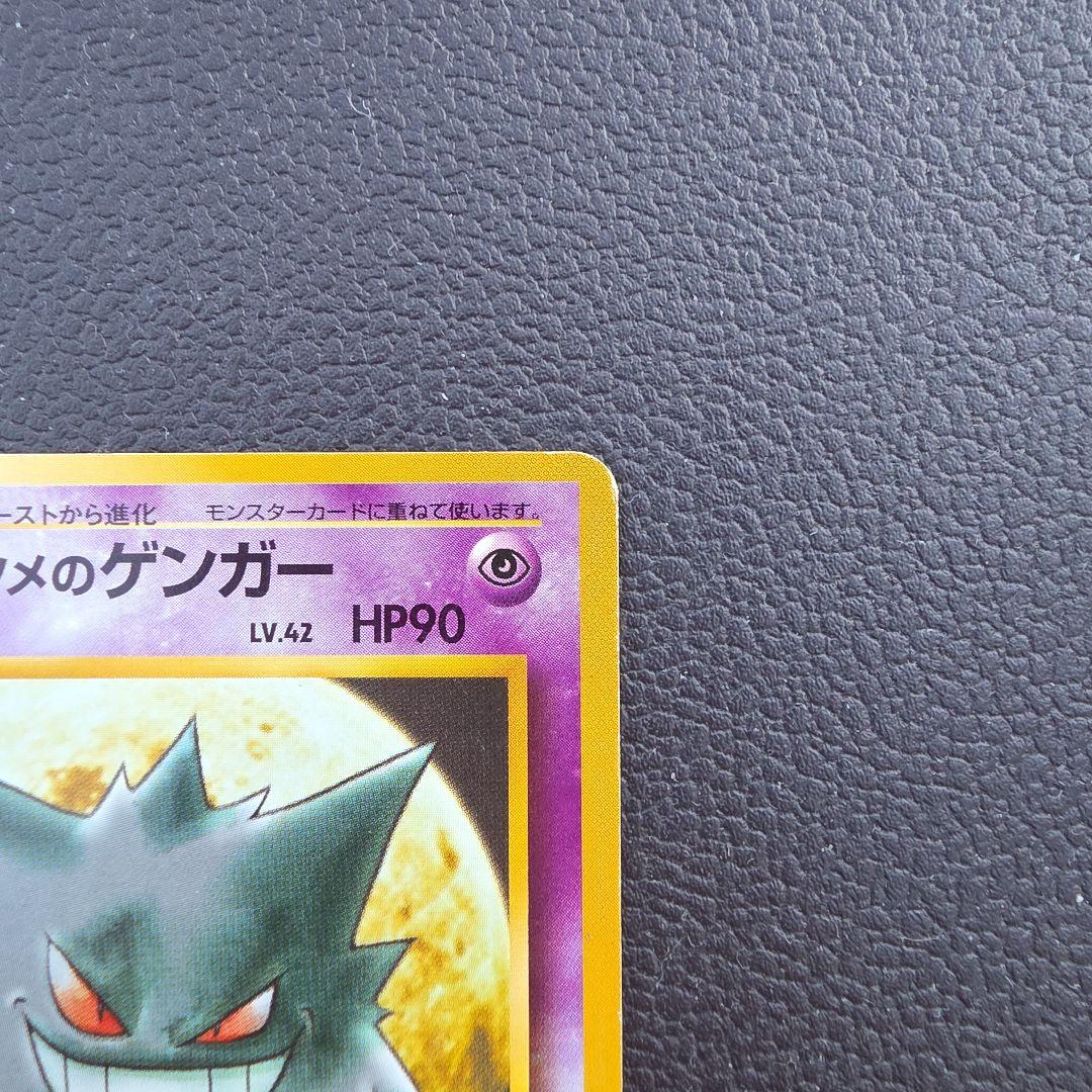 ナツメのゲンガー LV.42 ポケモンジム3弾 ヤマブキシティジム 旧裏