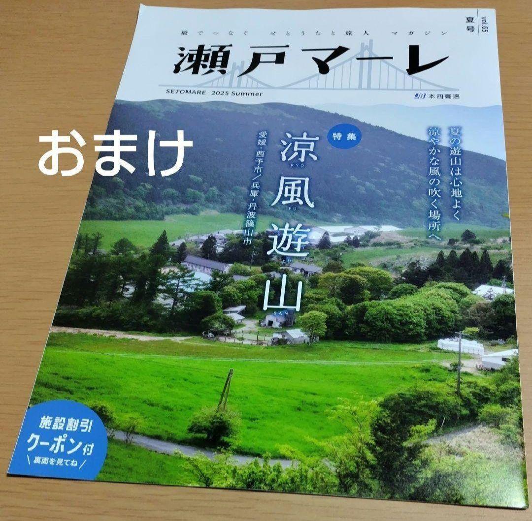 道の駅　スタンプブック　 四国　2025　 最新　完全走破認定証　敢闘賞