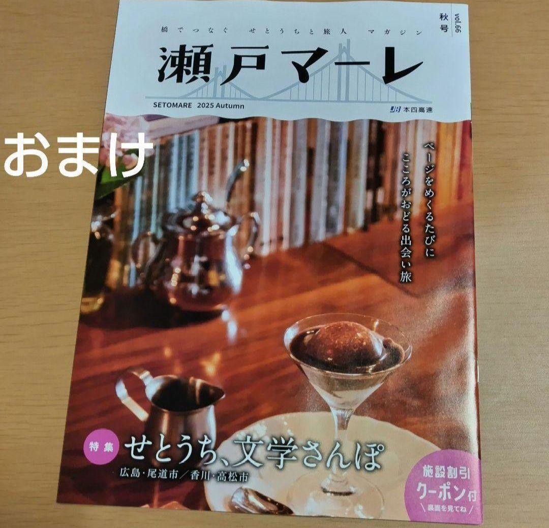 道の駅　スタンプブック　 四国　2025　 最新　完全走破認定証　敢闘賞