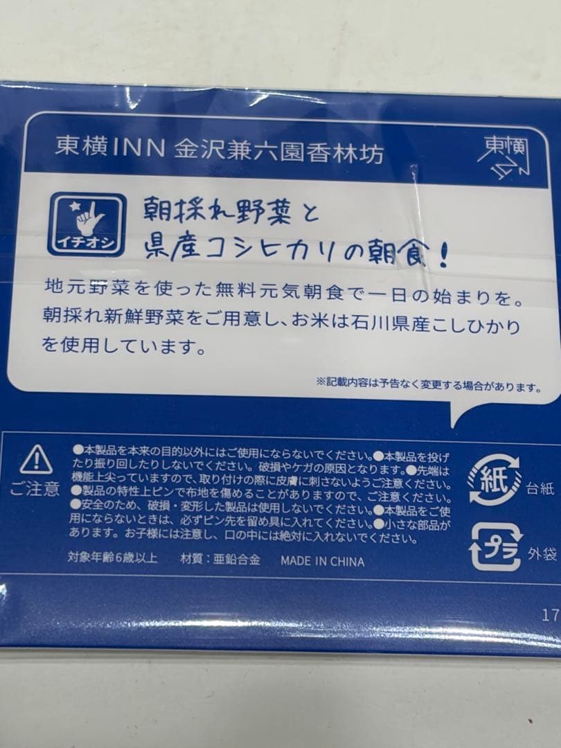 新品未使用東横インご当地バッジ　石川　金沢兼六園香林坊