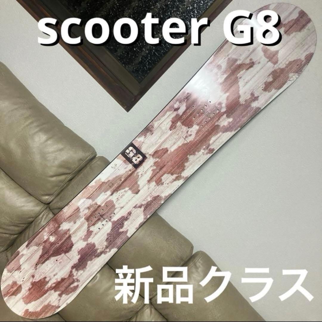 新品クラス 2021 scooter G8 151cm