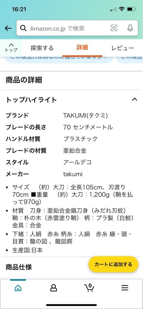 ★はるうらら　模造刀　美術刀　TAKUMI 大刀