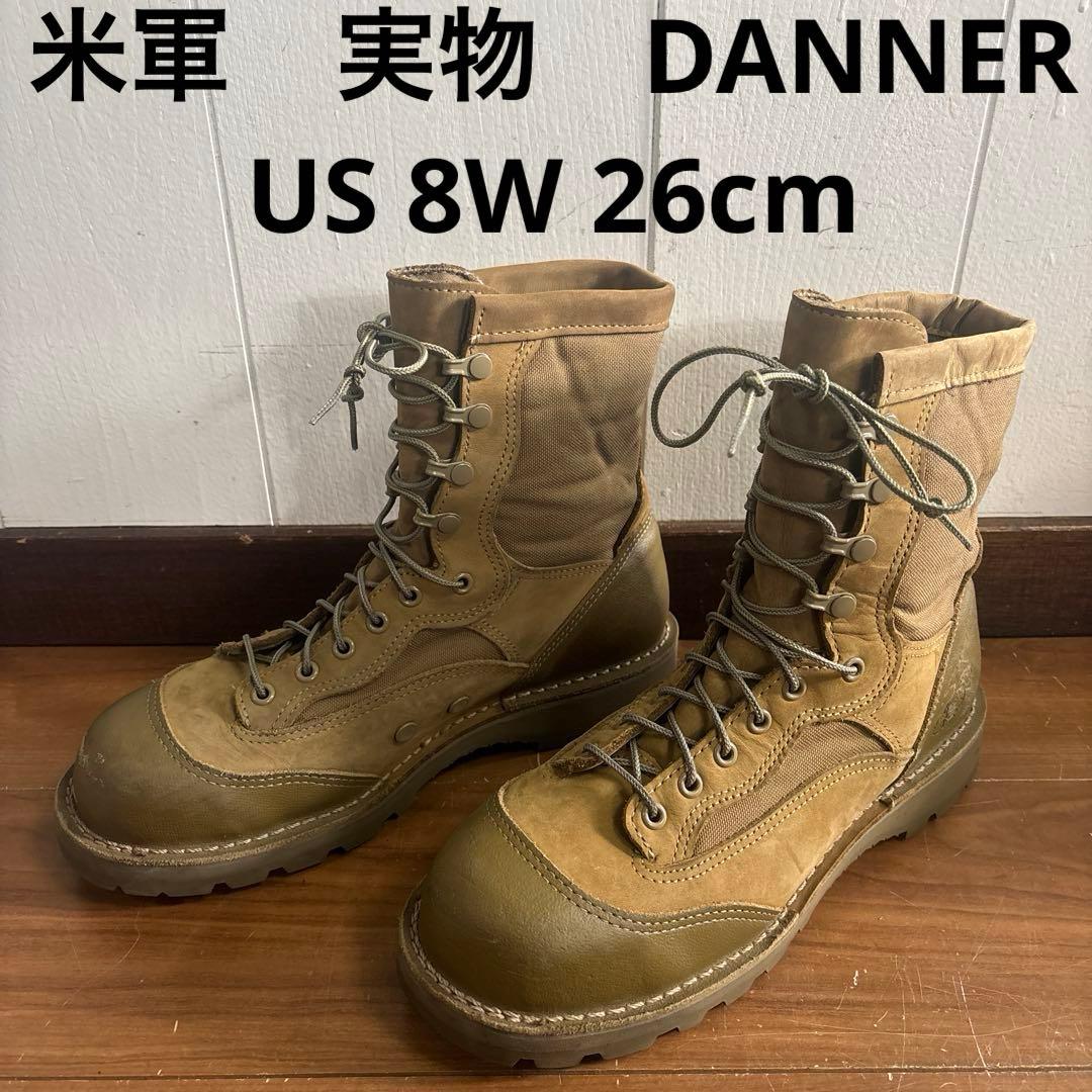 米軍　実物　DANNER ミリタリーブーツ US 8W 26cm 送料無料