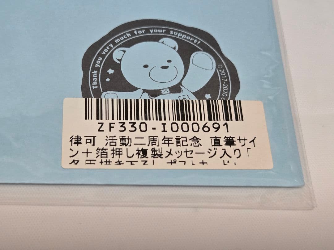 律可　ホロスターズ　2周年記念　直筆　サイン