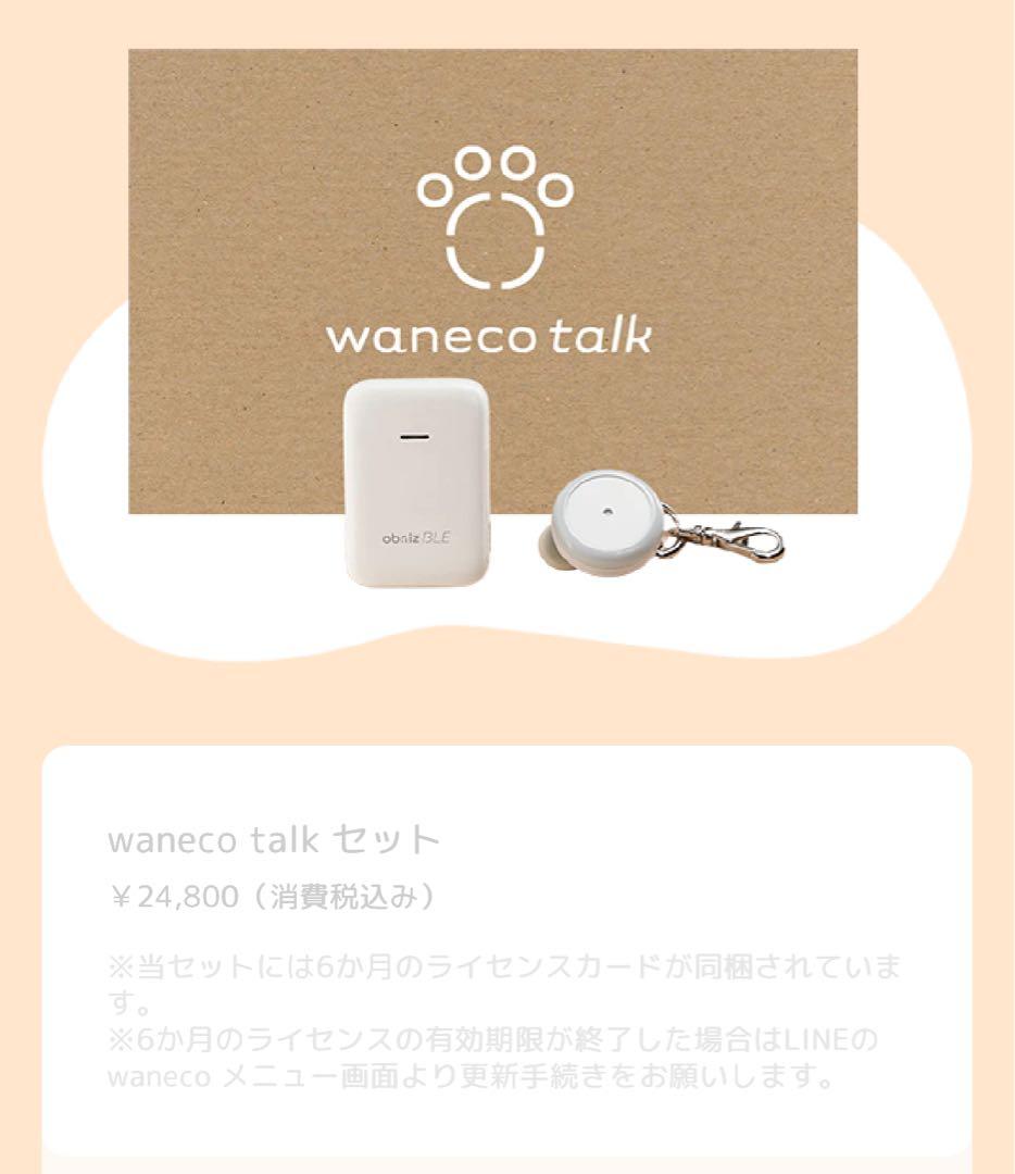 waneco トーク