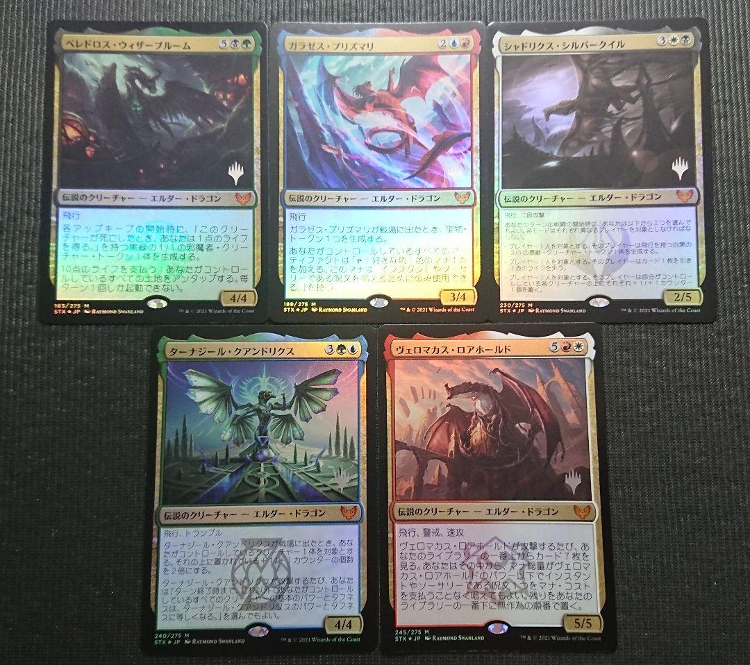 mtg 大学創始ドラゴン プロモ foil ５種類コンプセット edh stx