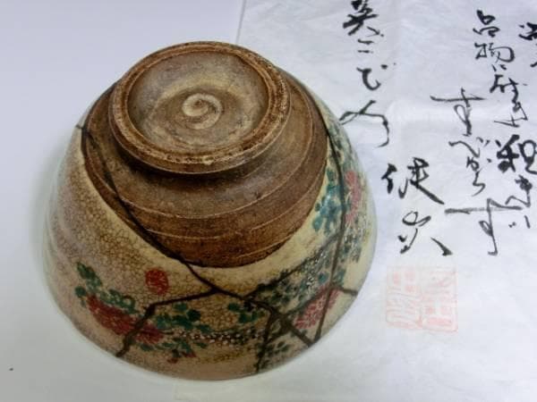 茶碗■仁清 古い薩摩菊紋古茶碗 時代物 直し有りお茶道具 時代箱入 骨董 希少■