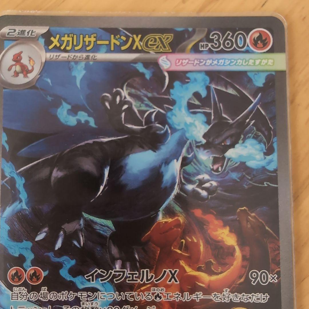 ポケモンカードゲーム　メガリザードンX ex M2 110/080 SAR 美品