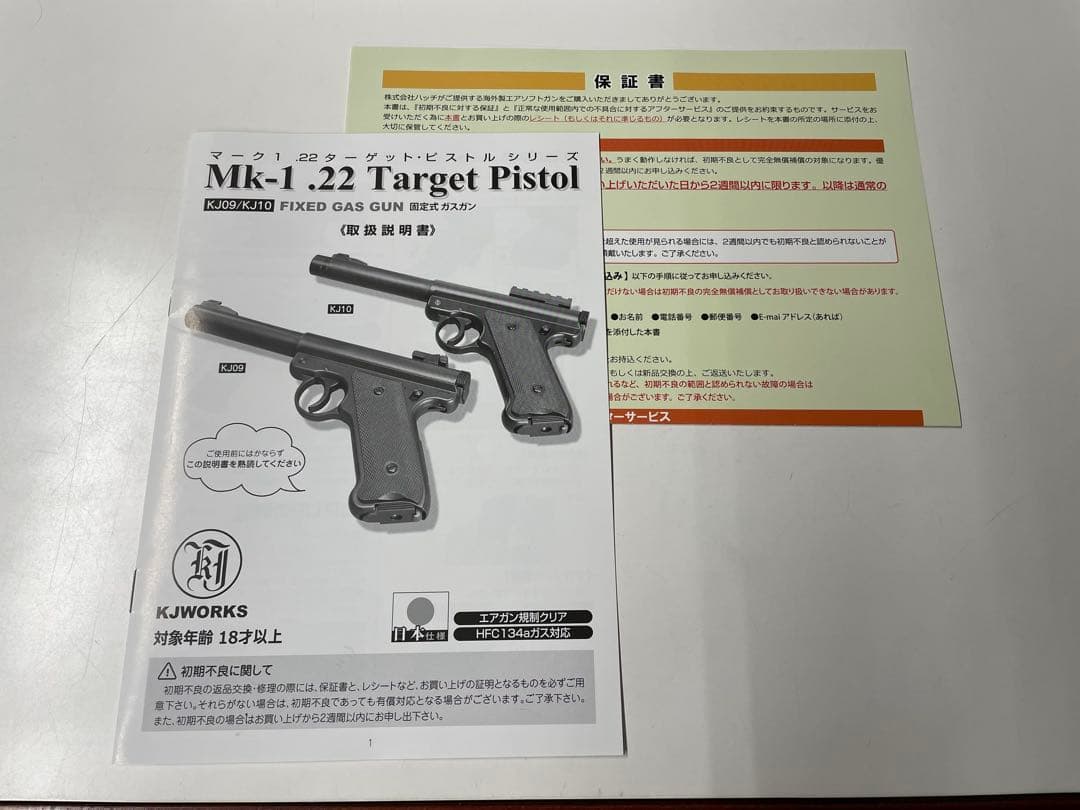 KJワークス Mk-1 .22 Target Pistol SILENT EVO