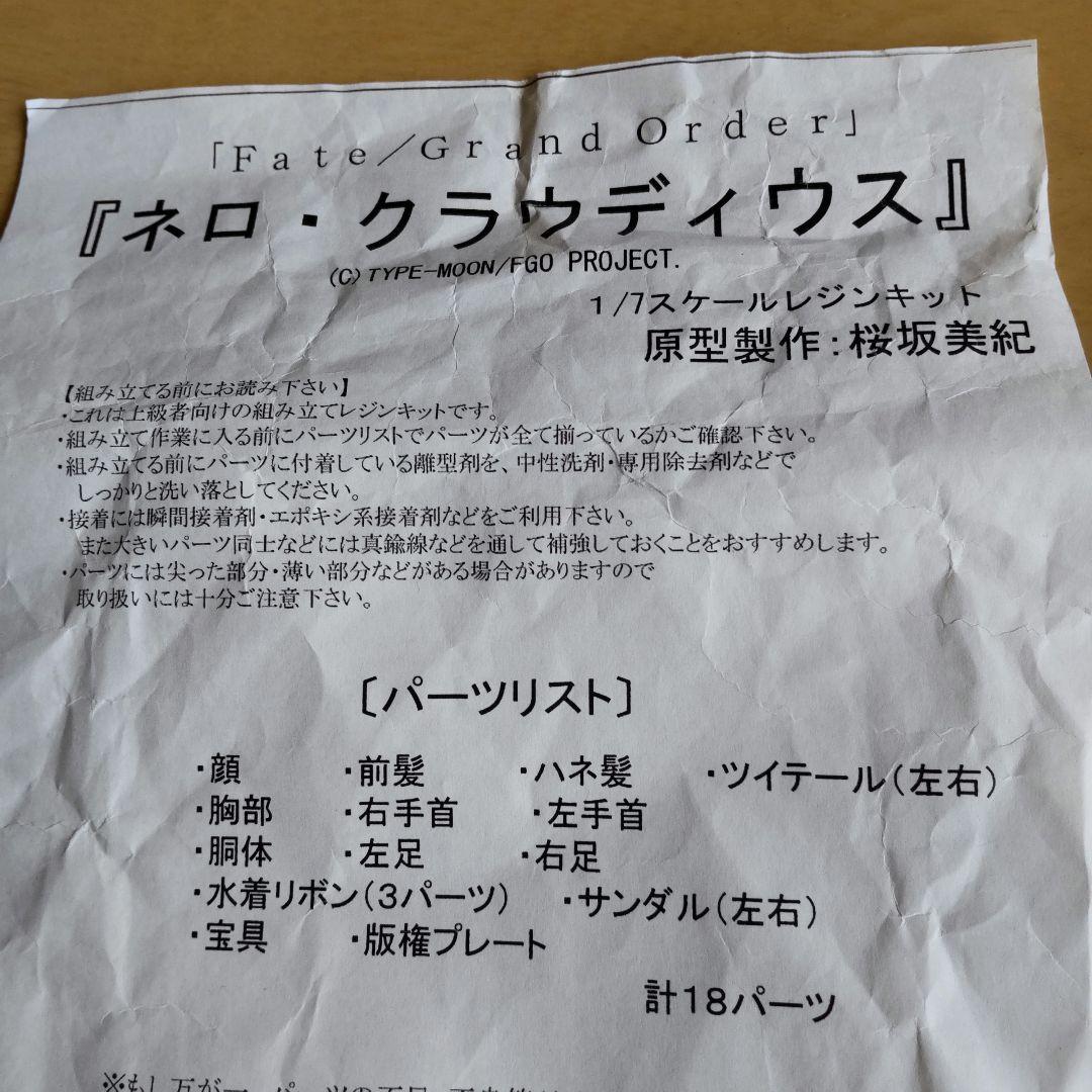 ネロ・クラウディウス 「FGO」 1/7 レジンキャストキット ワンダー