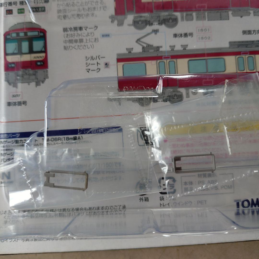 (動力化済)鉄コレ京急新1000形1800番台8両セット