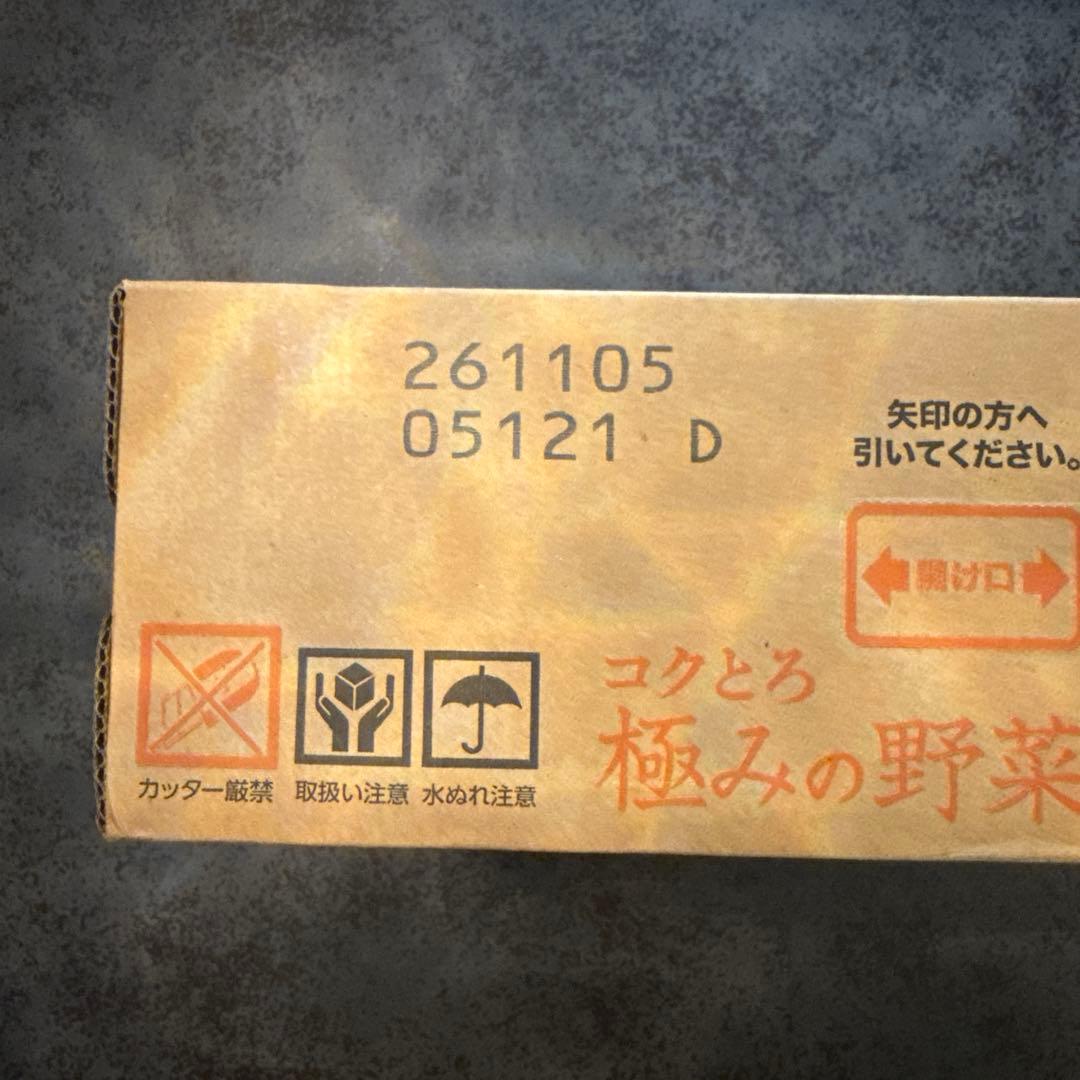 世田谷自然食品コクとろ 極みの野菜 125ml/30本　２箱