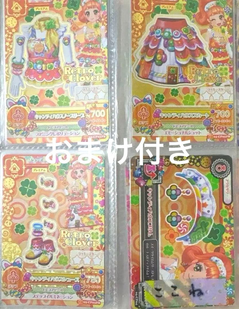アイカツカード キャンディハウスコーデ 栗栖ここね 7枚セット プレミアムレア