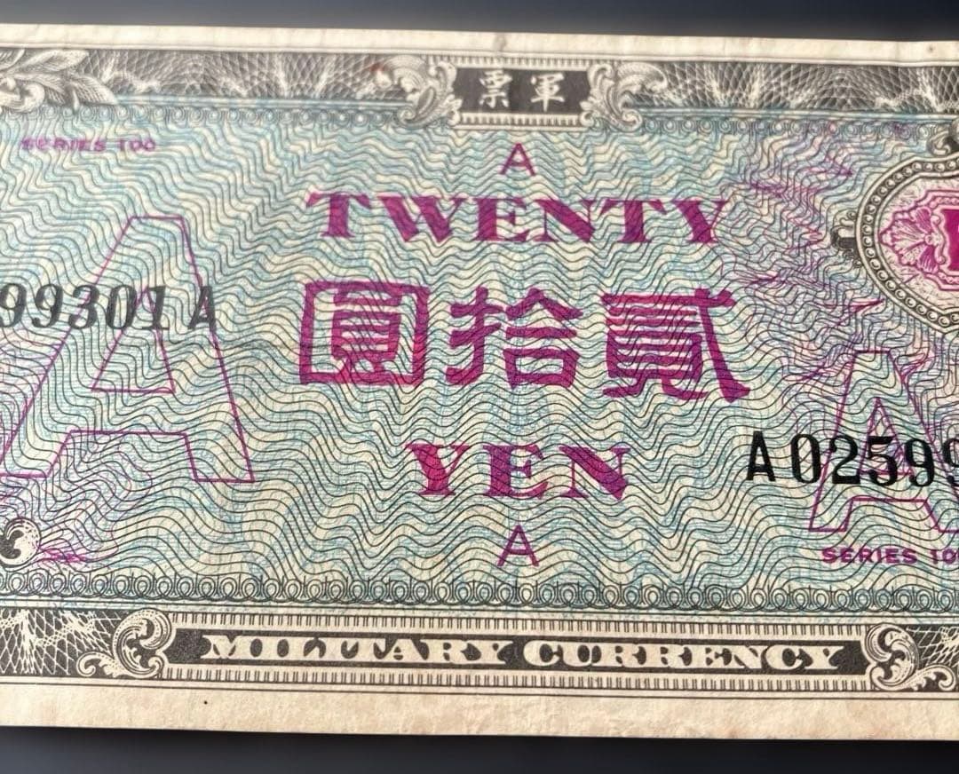 在日米軍軍票　A20円券　軍事通貨　旧紙幣　1946年