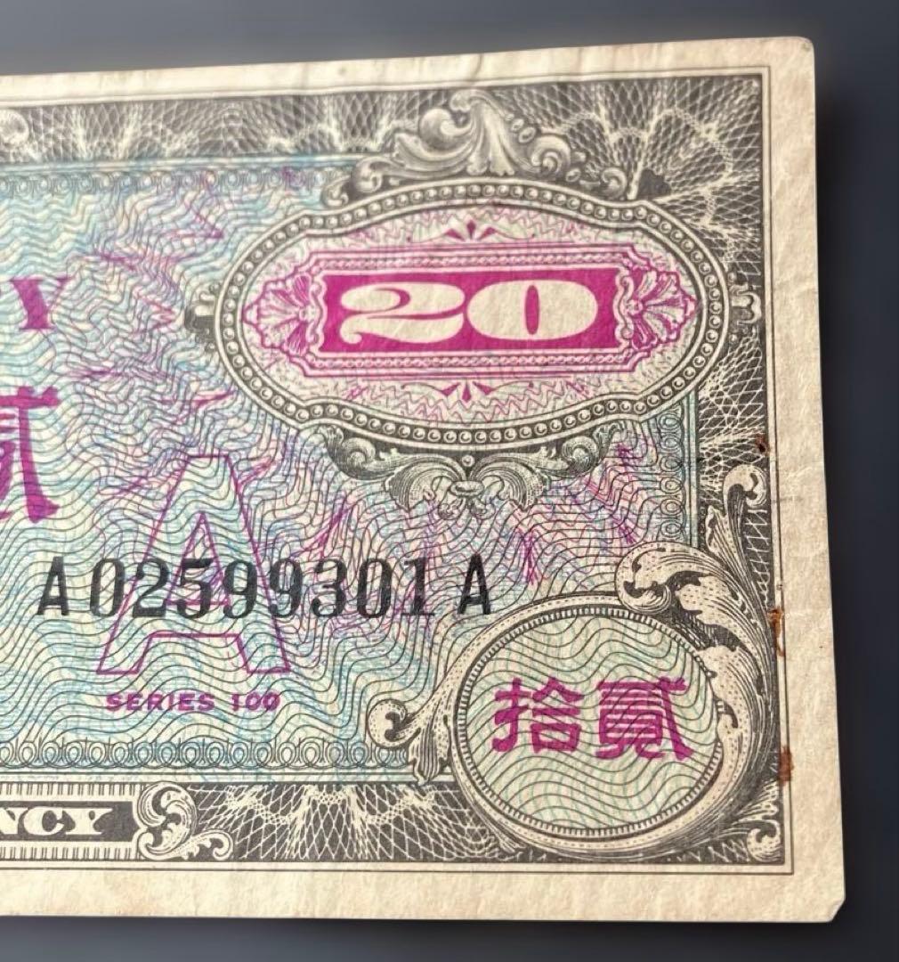 在日米軍軍票　A20円券　軍事通貨　旧紙幣　1946年