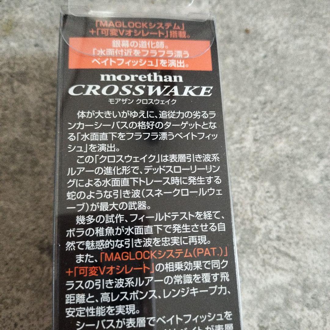 未使用品　モアザン　ルアー　2012年AGS発売記念　非売品　アウトドア　レア