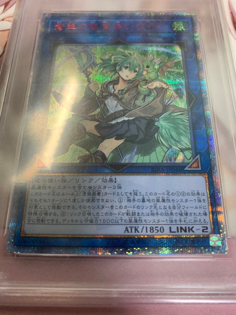 遊戯王　蒼翠の風霊使いウィン　20th PSA10