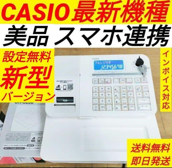 カシオレジスター　SR-S200　最新機種　スマホで設定売上管理　831983