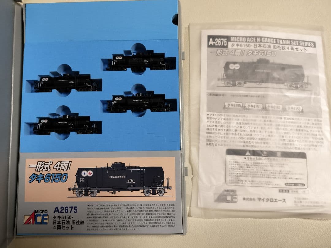 マイクロエース A-2675 タキ6150 日本石油 旧社紋 貨物列車 鉄道模型