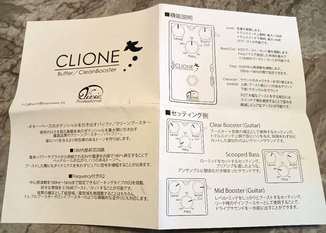 Vivie Professional CLIONE ギターエフェクター