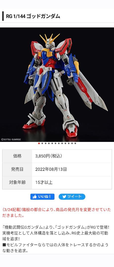 RG 1/144 ゴッドガンダム に似た開脚ポーズのマグアナック（ジャンク）