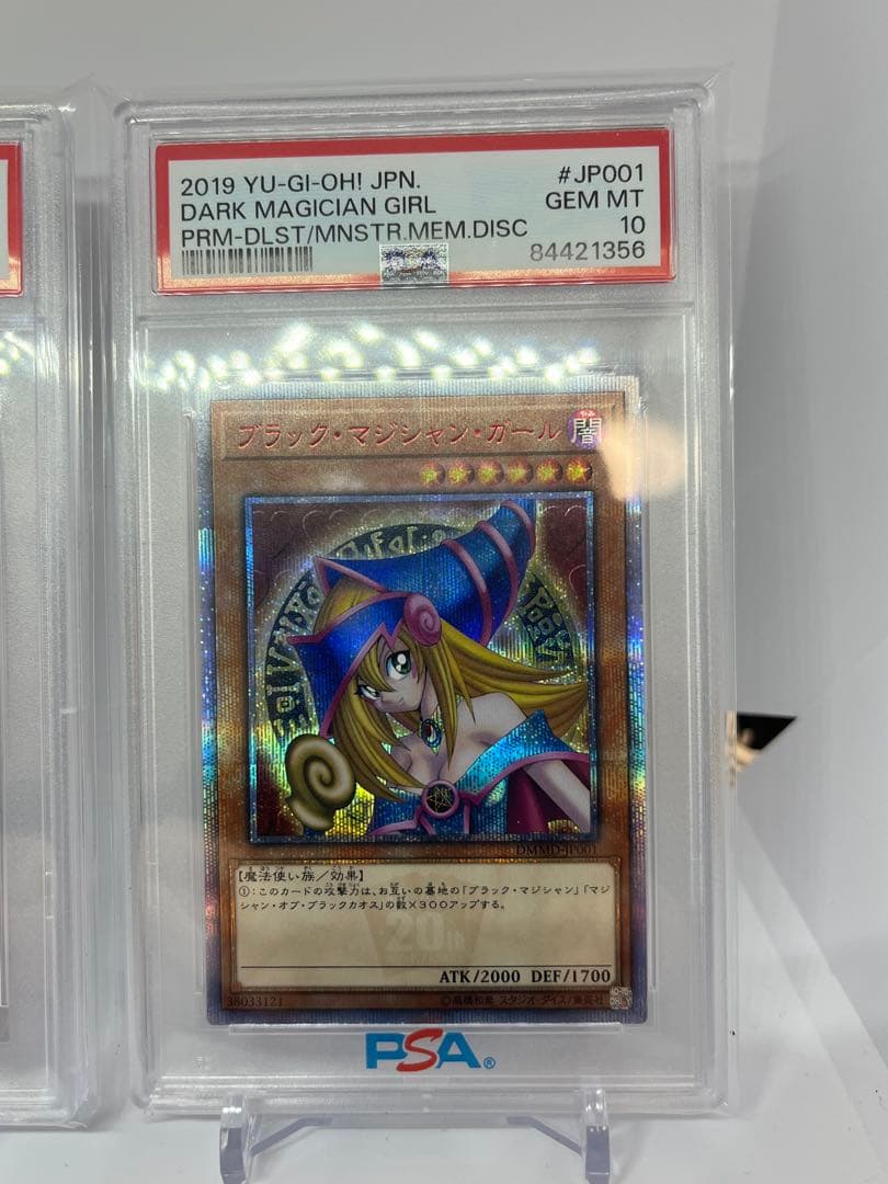 ブラックマジシャンガール　20th PSA10 2枚セット