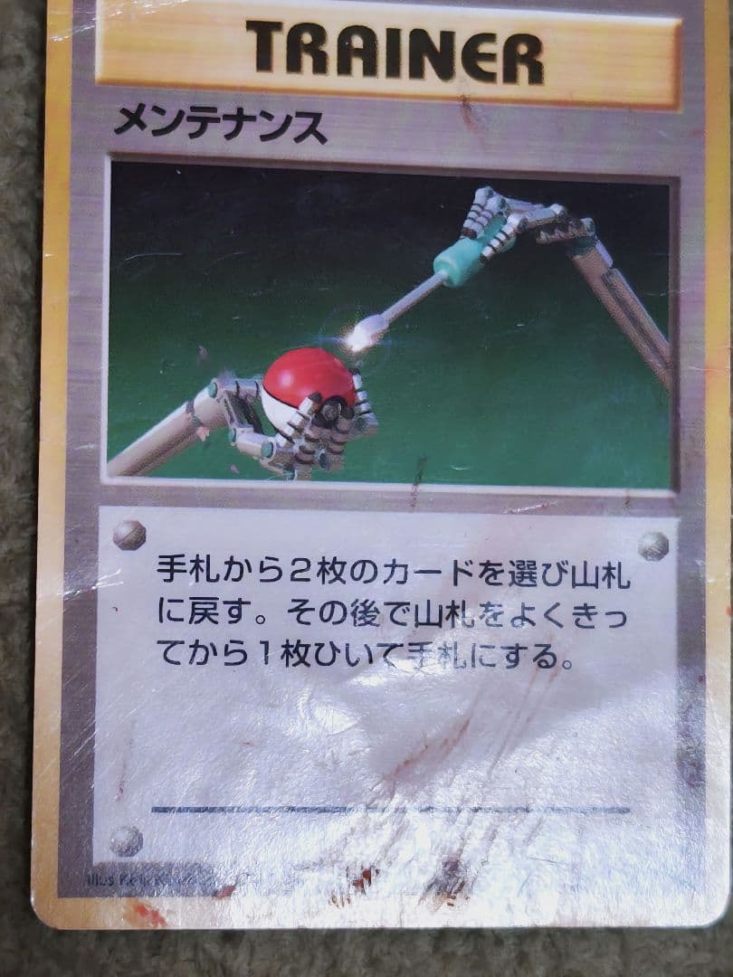 ポケモンカード旧裏面　第一弾スターターパック　後期　郵便番号5桁
