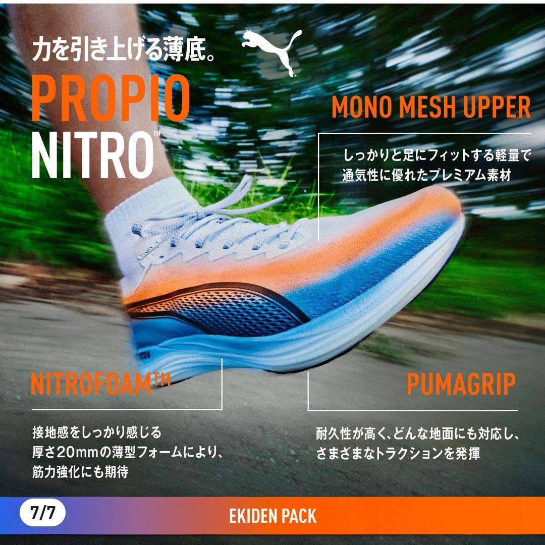 【26.5cm】【15km】PUMA PROPIO NITRO EKIDEN