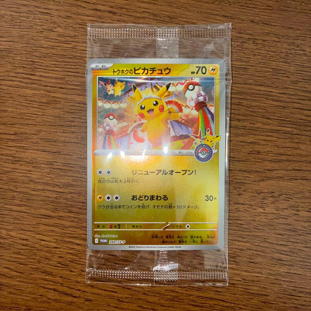 ポケモンカード トウホクのピカチュウ 260/SV-P tohoku 新品未開封