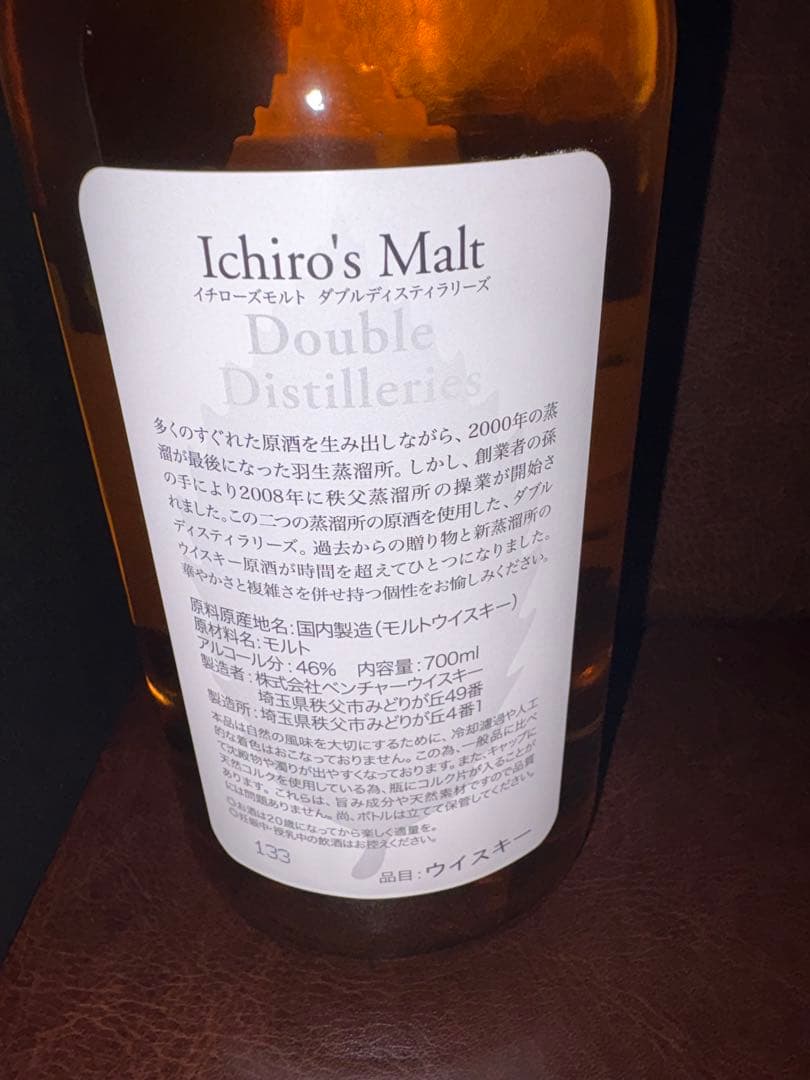 イチローズモルト ダブルディスティラリーズ 700ml 46% 箱付き