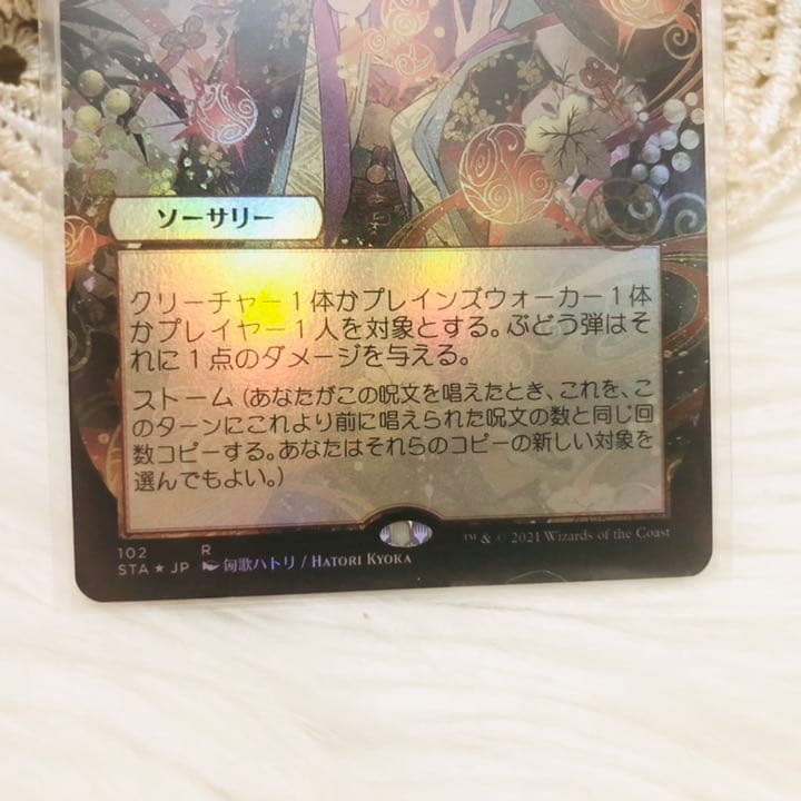 MTG 日本画ぶどう弾foil コレブ ストリクスヘイヴンミスティカルアーカイブ