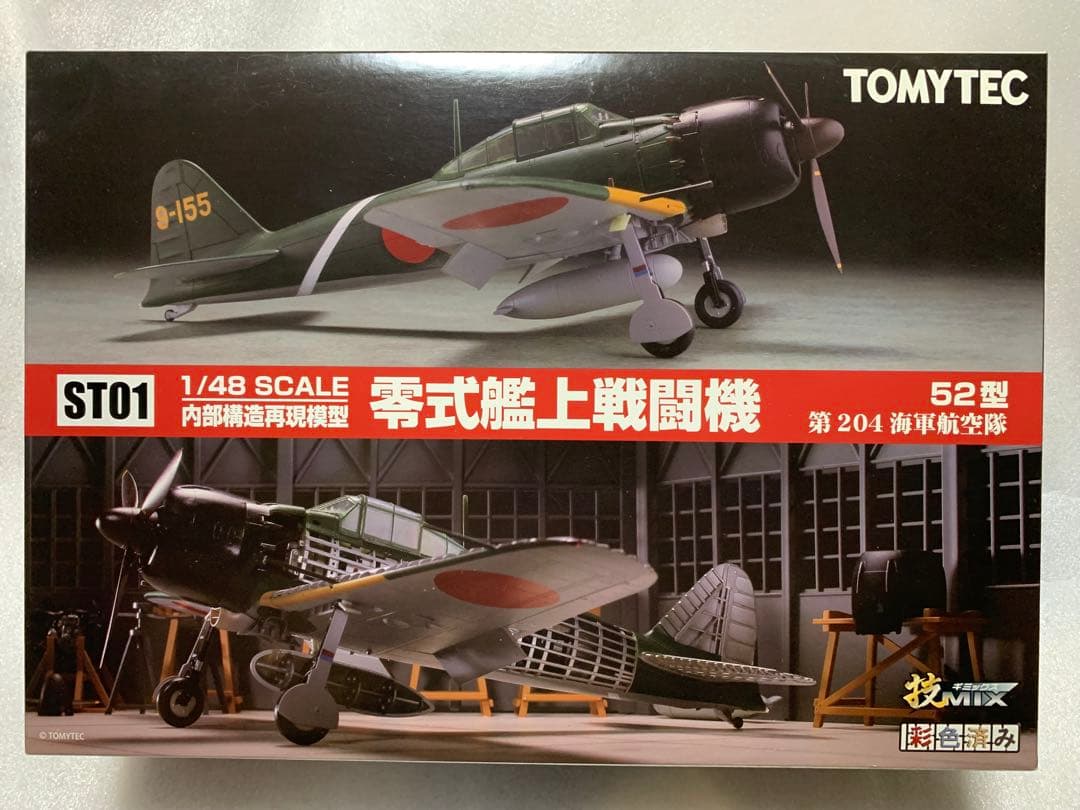 トミーテック1/48内部構造再現模型 零式艦上戦闘機52型 第204海軍航空隊