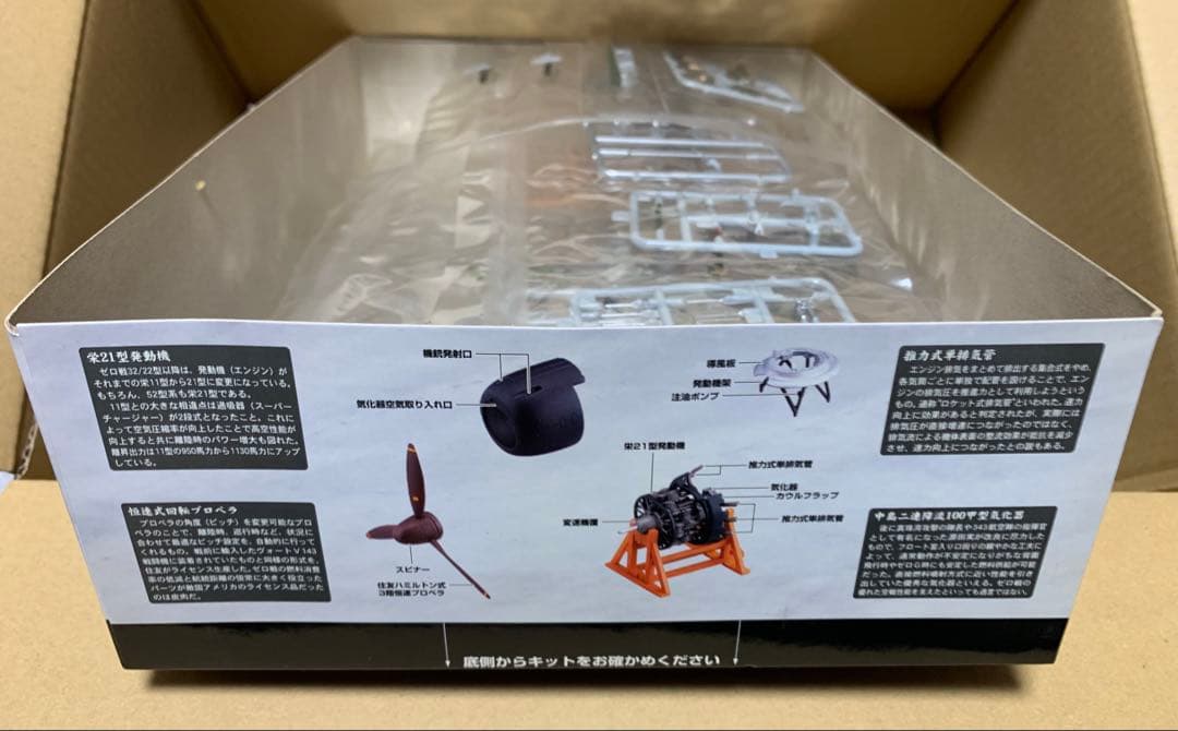 トミーテック1/48内部構造再現模型 零式艦上戦闘機52型 第204海軍航空隊