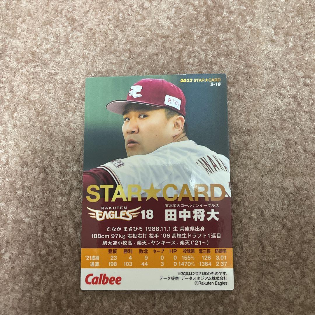 プロ野球チップス2022 楽天田中将大