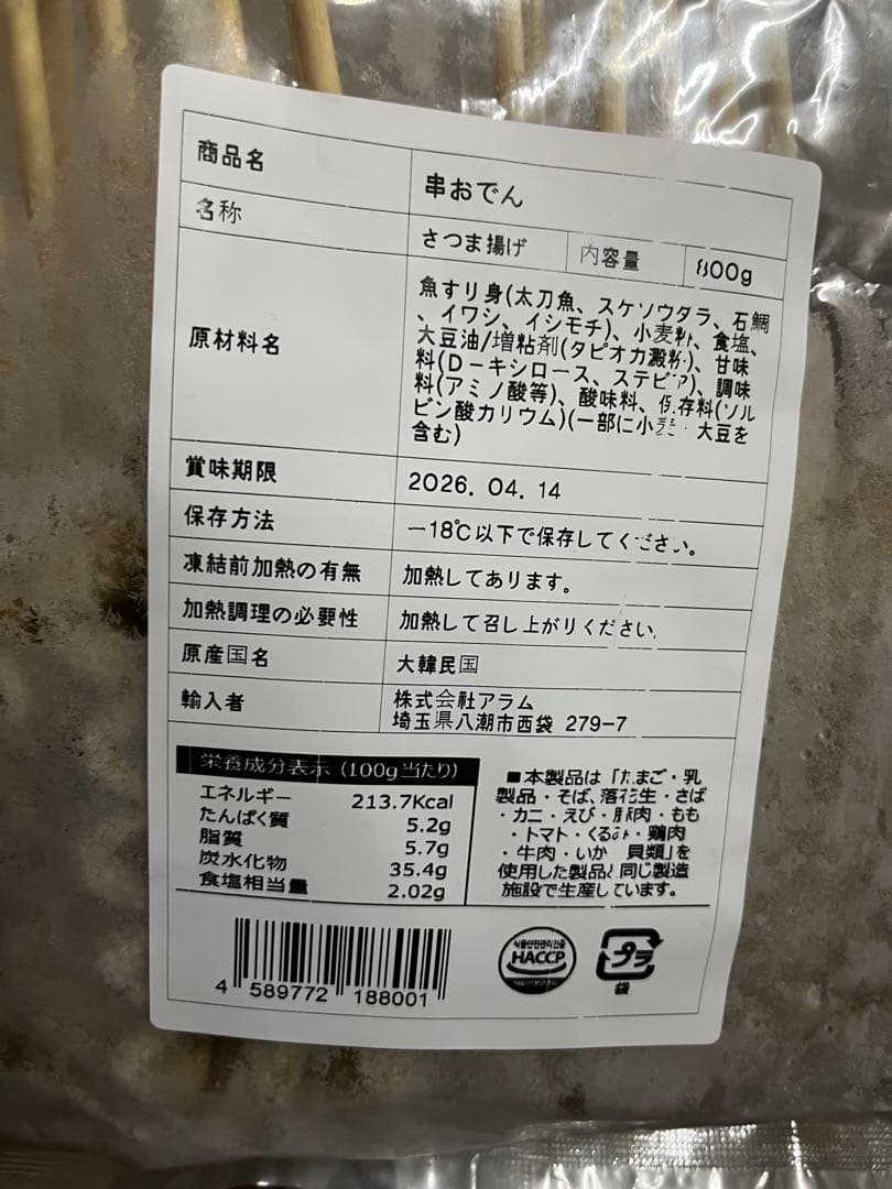 『訳あり品』韓国おでん　屋台めし　鍋　さつま揚げ　串　オムク　業務用
