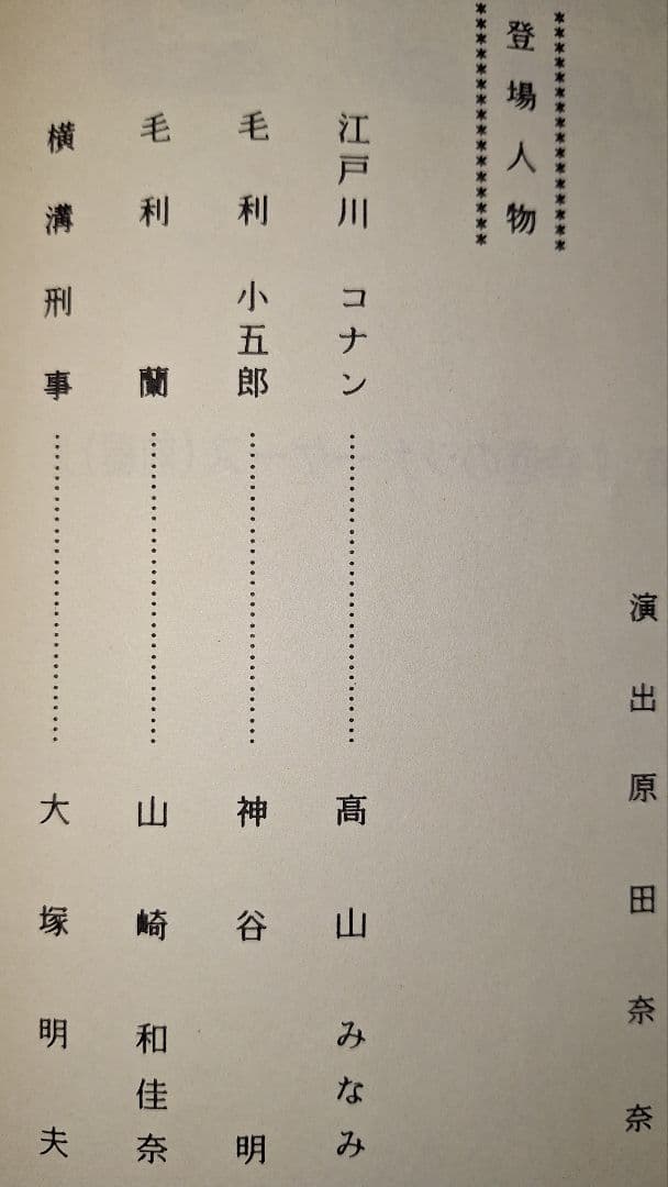 名探偵コナン声優サイン入り台本