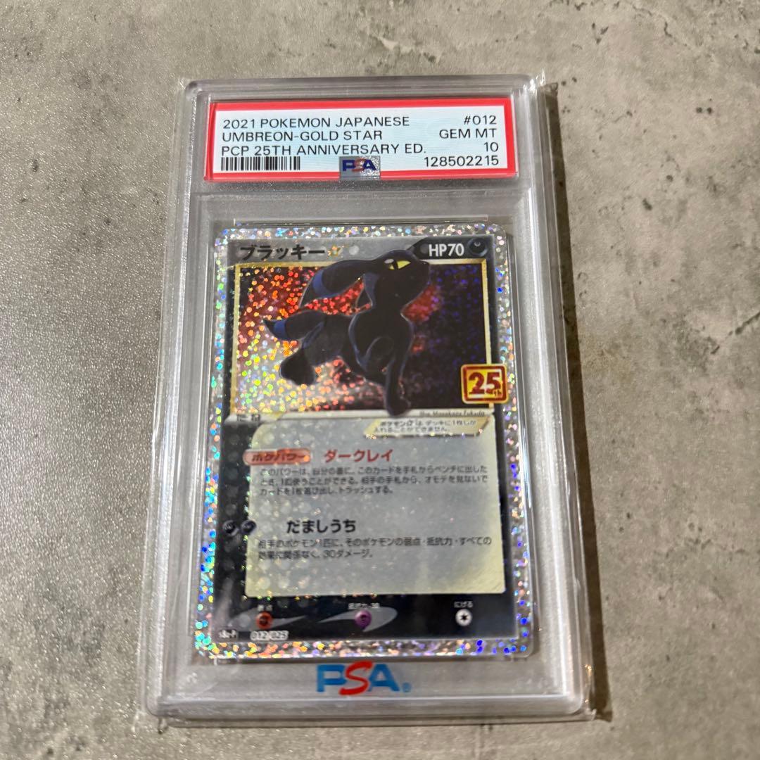 ブラッキープロモカード25th PSA10