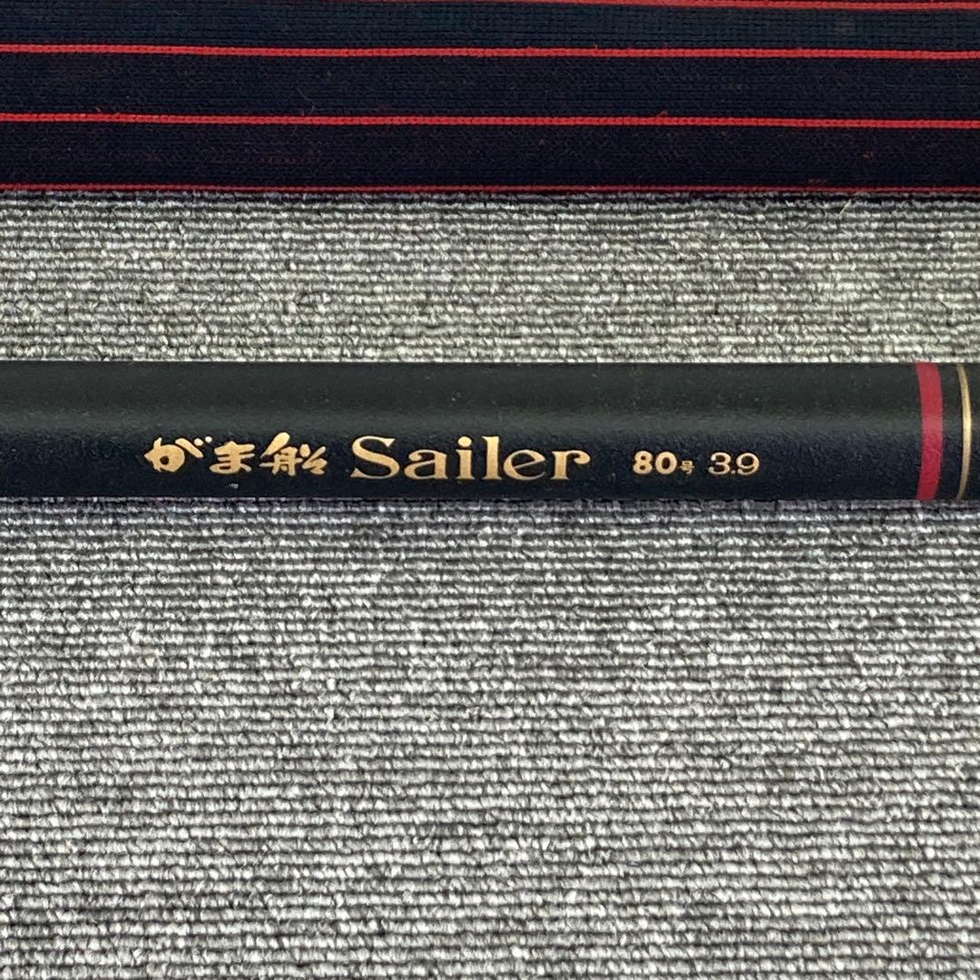 がま船 Sailer 80号3.9Mハイカーボンロッド 釣具　がまかつ　現状品