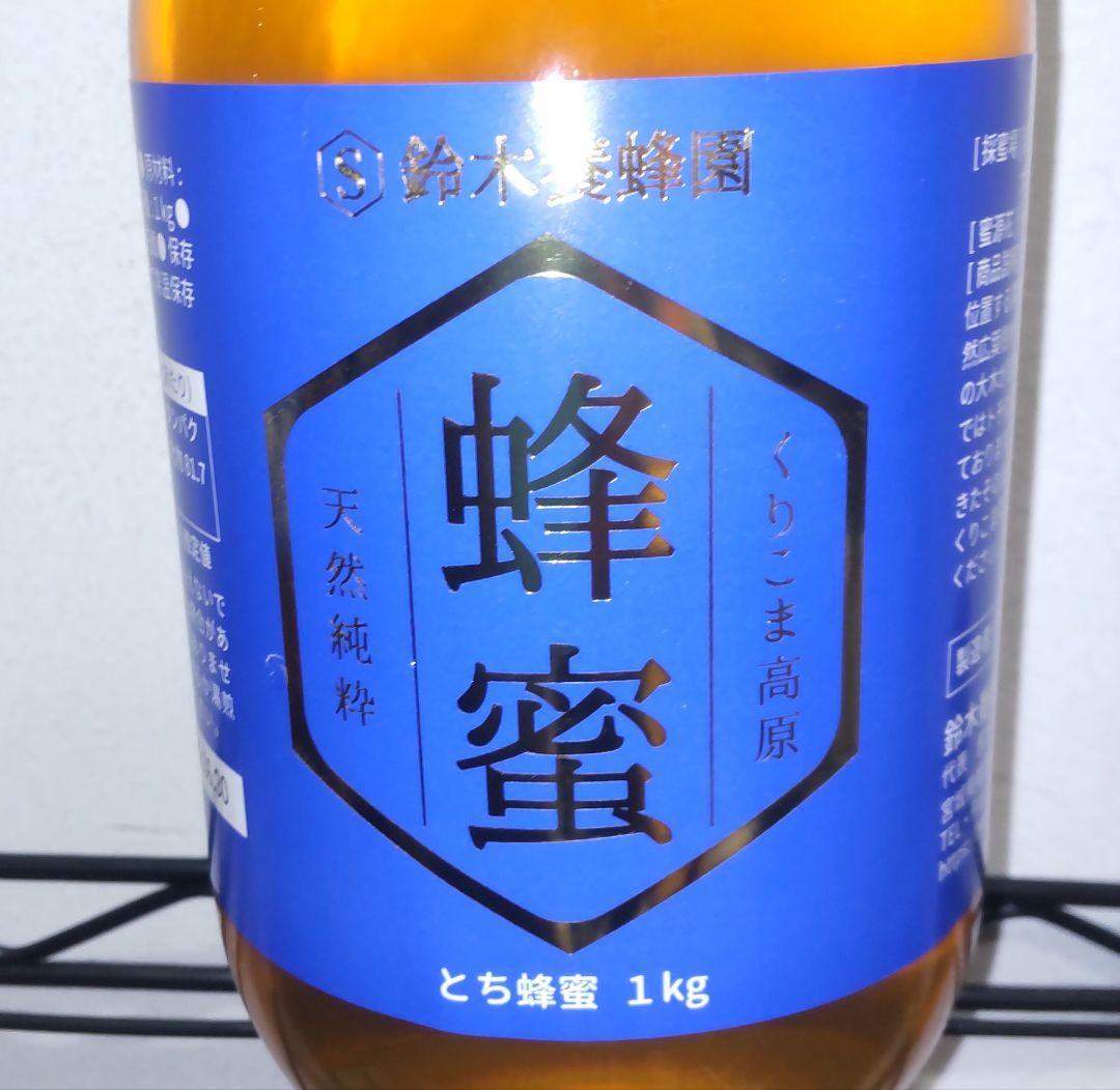 H*S様 非加熱　国産純粋蜂蜜 宮城県栗駒産 お徳用1000g　4本で送料込